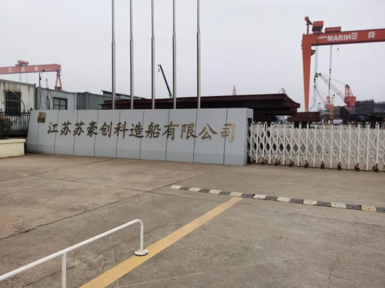 Sainty Shipbuilding (Yangzhou) changed its name to Jiangsu Soho ...