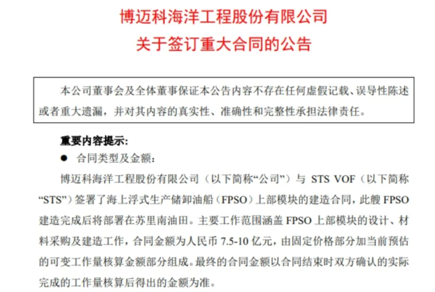 BOMESC Offshore Engineering wins another FPSO topside modules ...